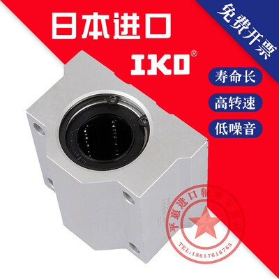 iko进口直线轴承加长滑块