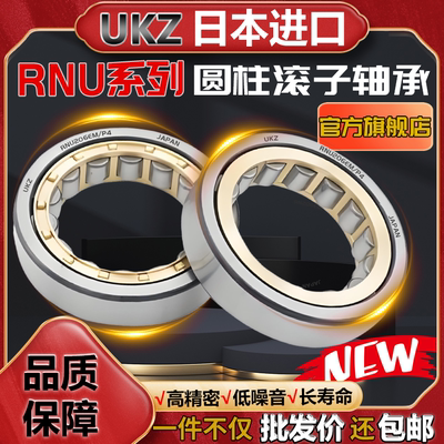 日本进口UKZ圆柱滚子轴承RNU1011 1012 1013 1014 1015 1016 EM