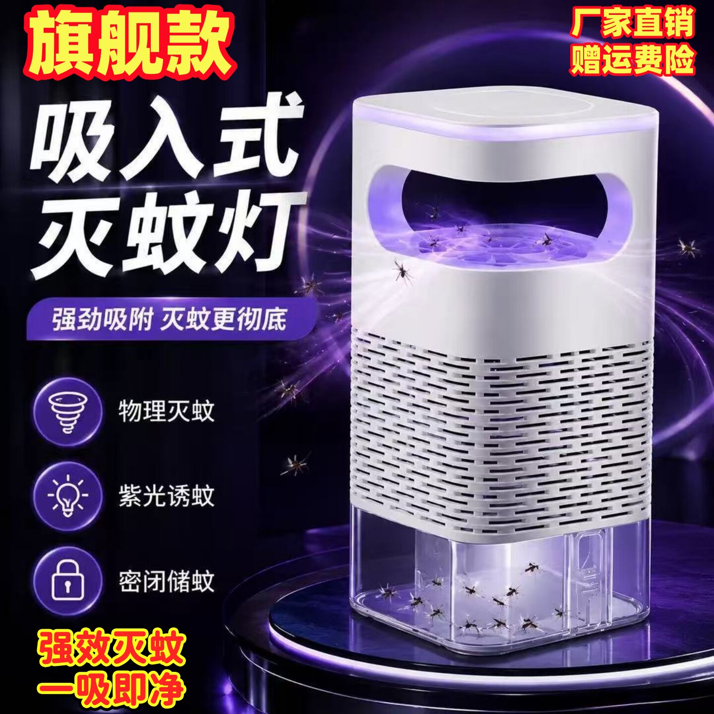 灭蚊灯家用2026新款吸入式室内强力餐厅饭店用自动灭蚊器插电式