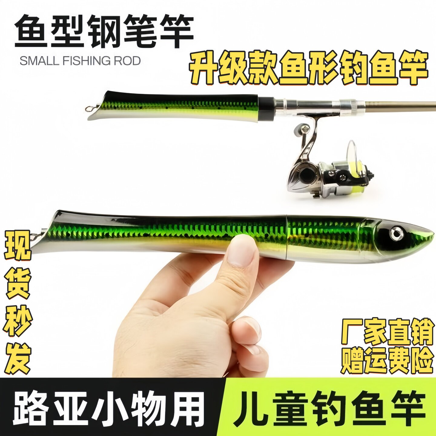 仿真鱼形伸缩路亚竿小鱼型笔式钓鱼竿迷你便携路亚杆城市便携钓杆