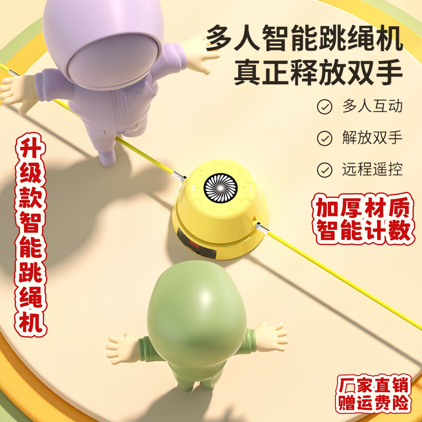 新款智能跳绳机专业设备室内神器大人小孩亲子健身用自动旋转计数