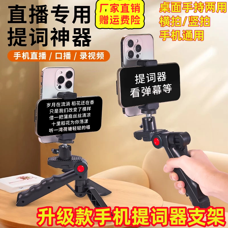 手机提词器支架桌面双面直播专用口播手持录制视频手机夹多功能