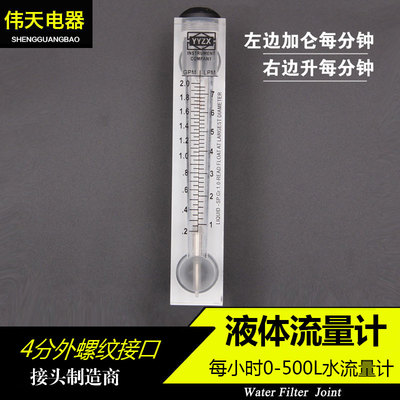 液体水浮子转子流量表送快插接头高透明度每小时0-500L升水流量计