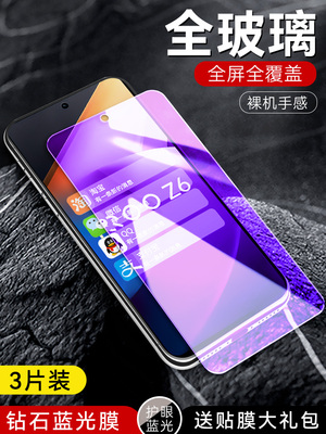 适用于VIVOIQOOZ6钢化膜iq00z手机膜iqqoz全屏贴膜ioooz/iqo0z/iq0oz/igooz/icooz高清