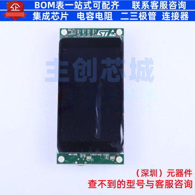 开发板 STM32F469I-DISCO - 意法半导体 电子元器件配单全新原装