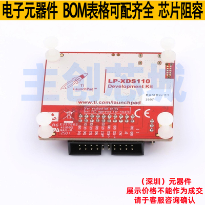 开发板 LP-XDS110 - TI/德州 电子元器件配单全新原装