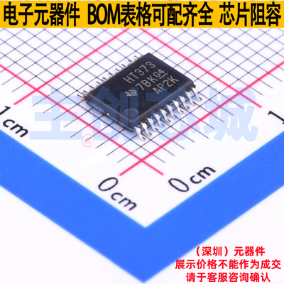 锁存器 SN74HCT373PWR TSSOP-20 TI/德州 电子元器件配单全新原装