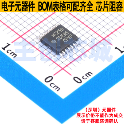 锁存器 SN74HC259PWR TSSOP-16 TI/德州 电子元器件配单全新原装