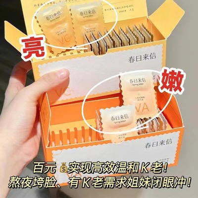 草木奇缘春日来信vc/va次抛维c视黄醇早c晚a精华液提亮肤色紧致
