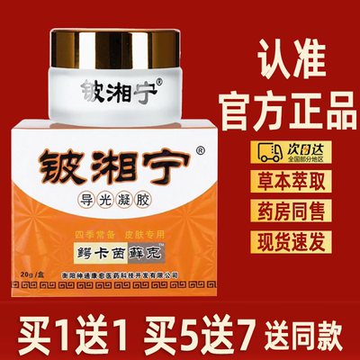 【买1送1】铍湘宁鳄卡茵藓克乳膏