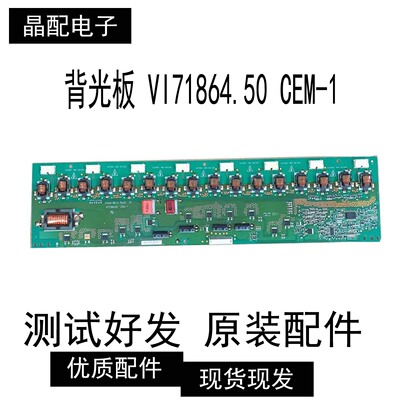 背光板VI71864.50CEM-1