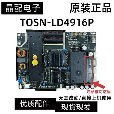 电源板TOSN-LD4916P原装拆机