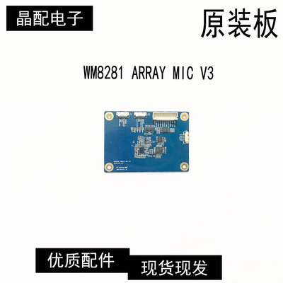 恒流板WM8281ARRAYMICV3