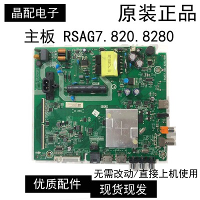 主板RSAG7.820.8280配屏JHD