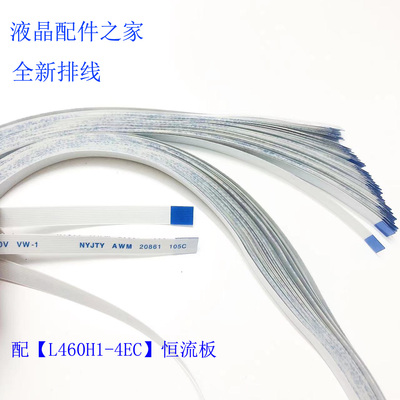 全新海信原装背光灯排线