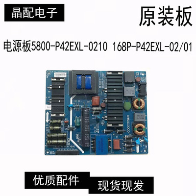 原装正品电源板5800-P42EXL-0210