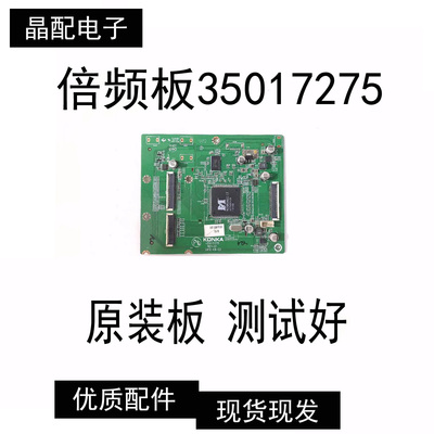 康佳配件倍频板35017275