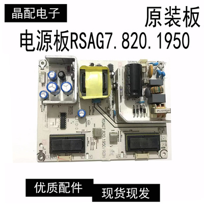 电源板RSAG7.820.1950海信T