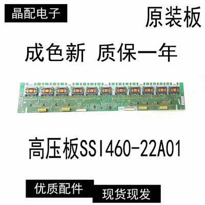 液晶电视高压板SSI460-22A01原装