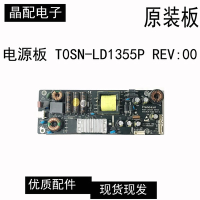 电源板T0SN-LD1355P原装