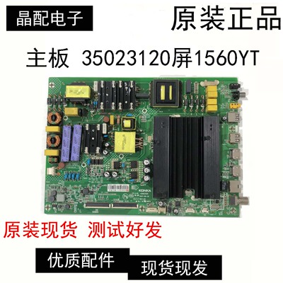 主板35023120屏1560YT康佳