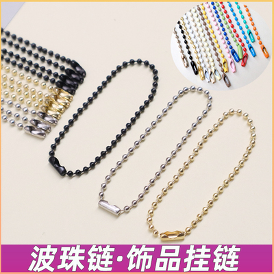 玻珠链 2.4MM金属珠链钥匙链黑色镀金金色挂绳链铜铁圆珠链子挂绳