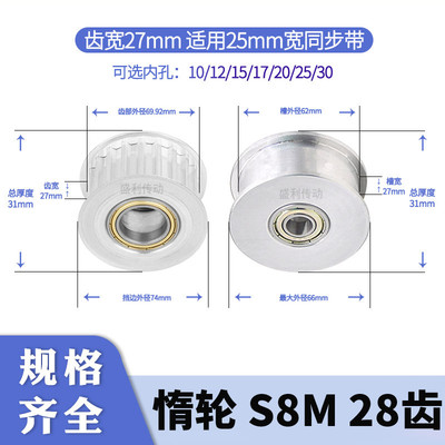 张紧同步轮S8M28齿A齿宽27总厚31