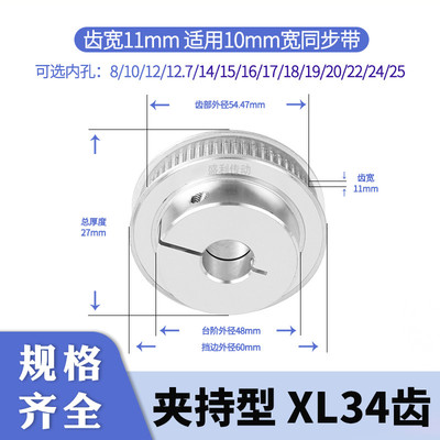 夹持型同步轮XL34齿宽11总厚27mm