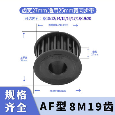 发黑同步轮8M19齿AF齿宽27总厚31