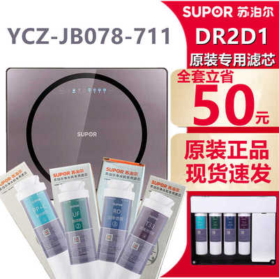 YCZ-JB078-R711原装滤芯苏泊尔