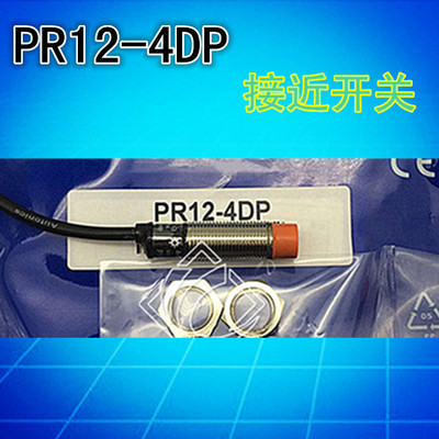 全新 PR12-4DP 光电感应开关传感器 M12接近开关直流三线PNP常开