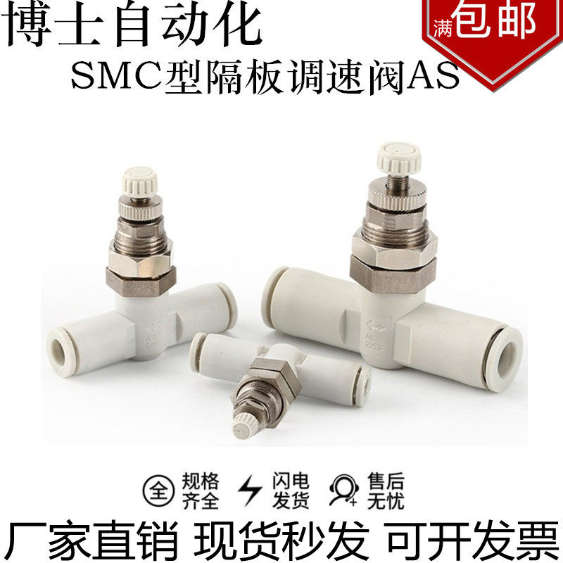 SMC型隔板穿板管道直通调节节流阀气管接头AS1001F/2051F-04/3/6_虎窝淘