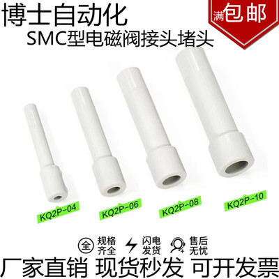 smc型不易漏气堵头KQ2P