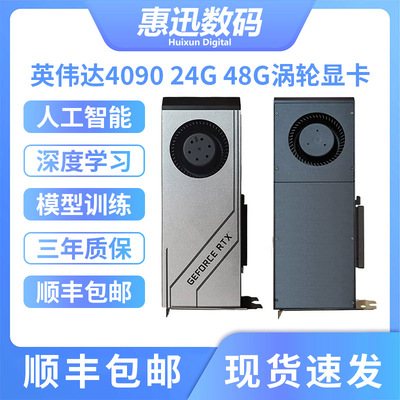 全新英伟达RTX4090 48G显卡涡轮双宽 深度学习显卡deepseek显卡
