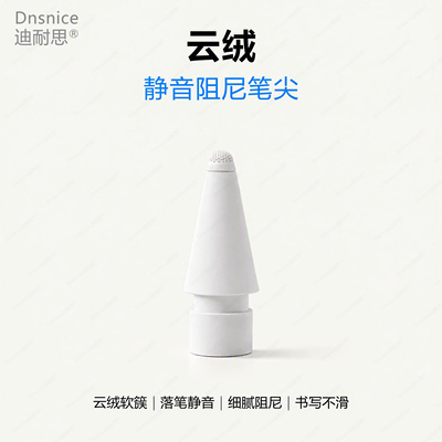 云绒静音阻尼防滑笔尖