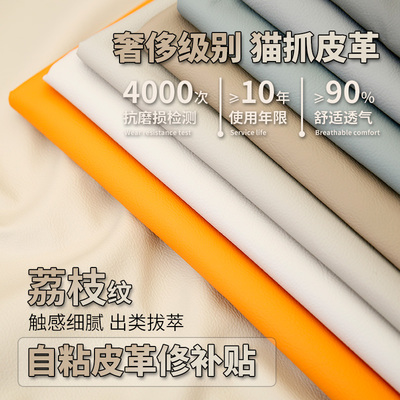 自粘猫抓皮修补贴强粘强不易翘边