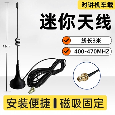 宝锋对讲机车载天线高增益天线 宝峰迷你吸盘天线 小吸顶888S 5r