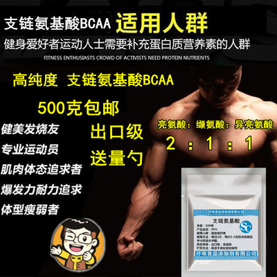 BCAA支链氨基酸健身运动补剂之支健蛋白谷氨肌酸bacc支链氨基酸粉