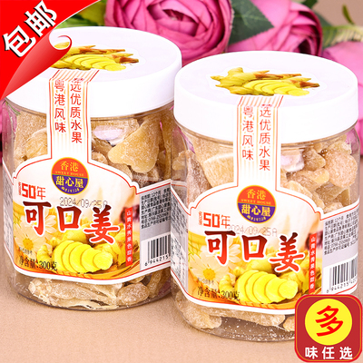 话梅姜可口姜甜心屋香港甜心屋