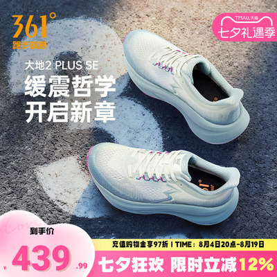 361大地2PLUSSE跑鞋稳定跑步鞋