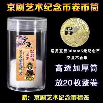 27mm马年生肖纪念币保护筒卷币