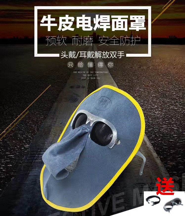 电焊眼镜牛皮电焊面罩焊工面罩头戴式烧焊氩弧焊防烤脸烧焊防辐射