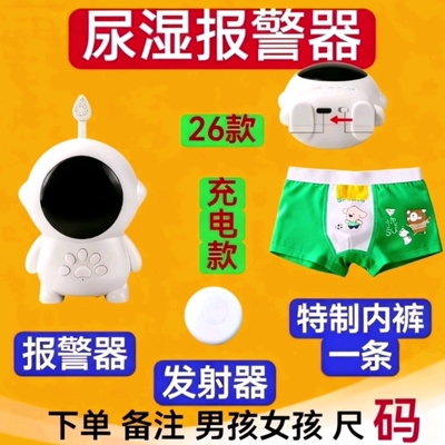 儿童尿床训练裤尿湿报警器小孩遗尿提醒无线尿床提醒裤