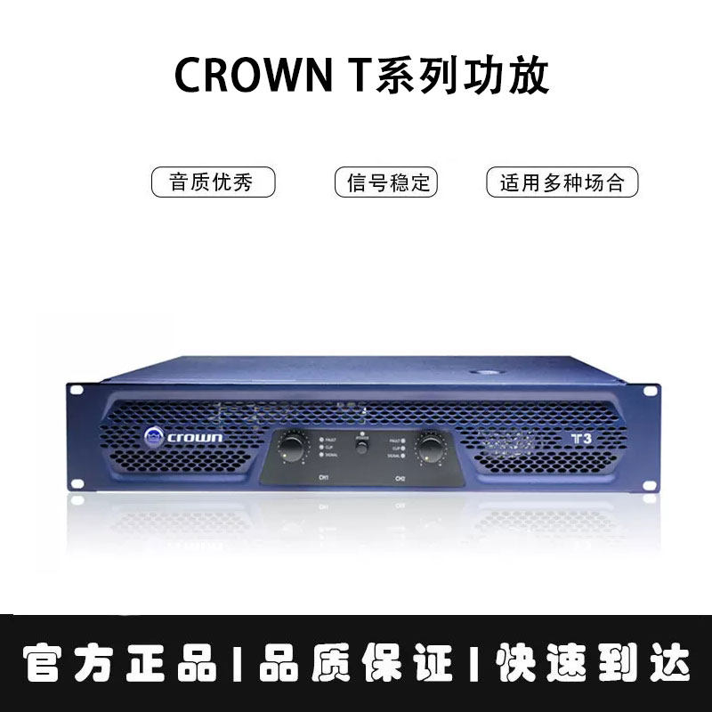 CROWN/皇冠T10功放T3 T5 T7 功率放大器专业音箱舞台演出会议后级