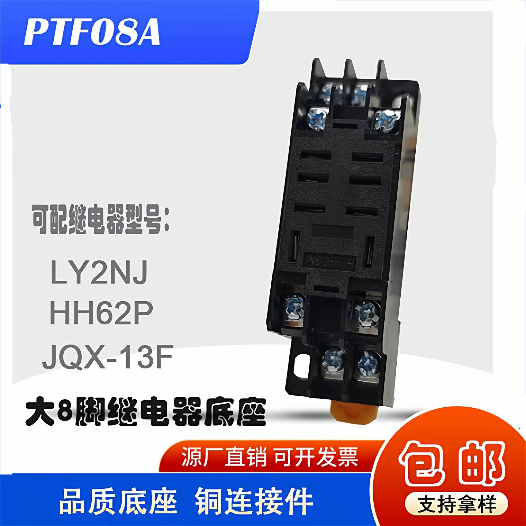 HH62P LY2NJ JQX-13F底座PTF08A大8八脚继电器插座底座厚铜带