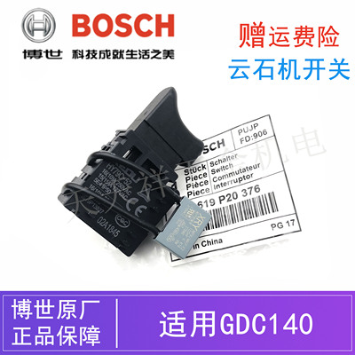 原装博世电动工具大理石切割机配件GDC140博士电锯云石机启停开关