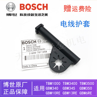 原装博世手电钻/冲击钻电线护套TSB/TBM/GBM/GSB电动手钻套管配件