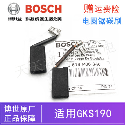 博世电圆锯碳刷GKS190原装电刷