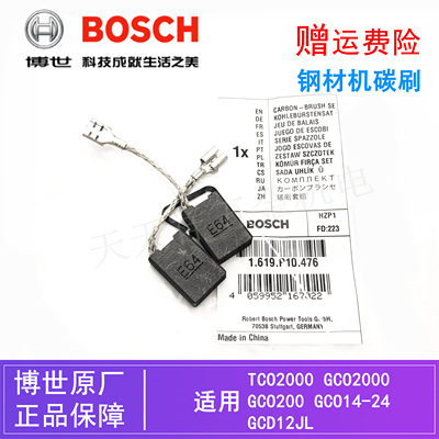原装博世355型材切割机碳刷TCO2000/GCO2000/14-24砂轮钢材机电刷
