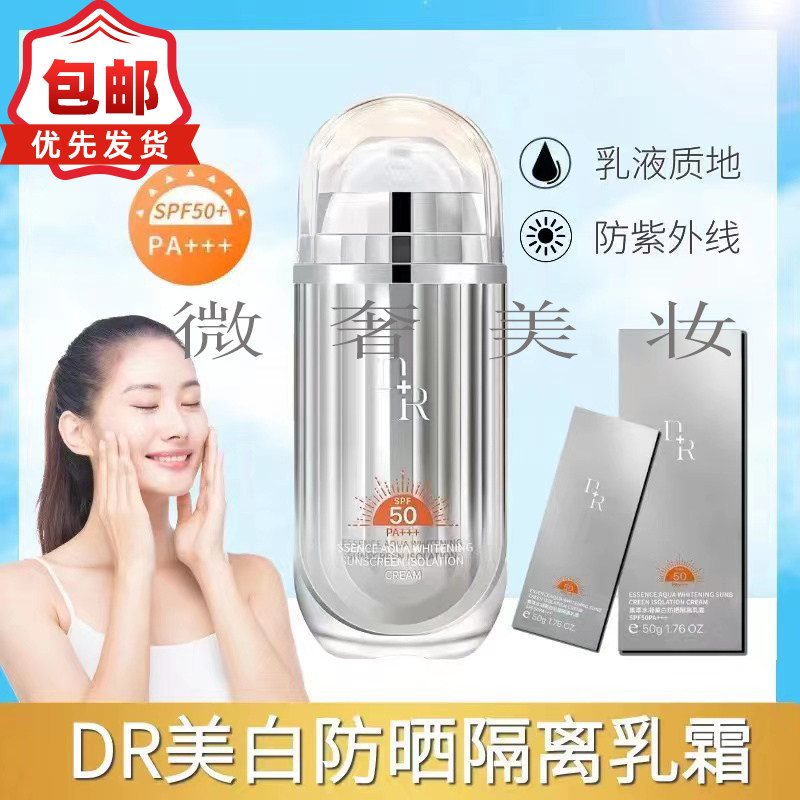 微奢dr集萃水凝防晒隔离乳霜SPF50倍防水面部全身防紫外线男女